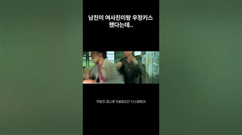 여사친이랑 우정키스한 남친 썰 Youtube