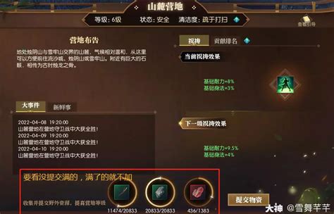 逆水寒山海营地贡献值怎么做逆水寒山海营地贡献值获得方法3dm网游