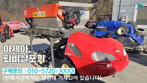 신바람 승용차 직거래 밴드 미르종합농기계신바람공동리더 010 5720 4966 회원님 아세아퇴비살포기 판매합니다 Youtube