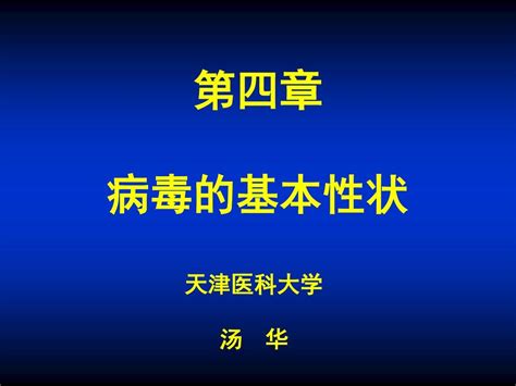 口腔微生物学第五章课件word文档在线阅读与下载无忧文档