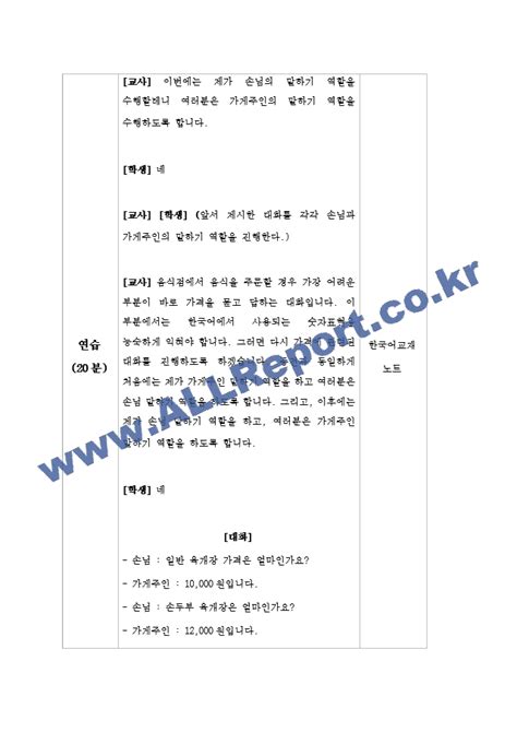 외한표현교육론 Ppp모형 Ttt 모형 중 하나를 선택하여 한국어 말하기 수업 1개 차시 강의안을 구성하시오인문사회레포트