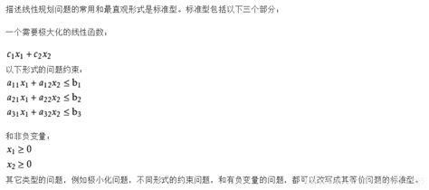 混合整数规划mip线性规划lppythoncplex库实现 附代码混合整数线性规划 Csdn博客