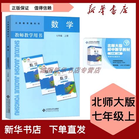 2023新版（含资源卡）数学教师教学用书七年级上册北师大版义务教育教科书9787303150007北京师范大学出版社虎窝淘