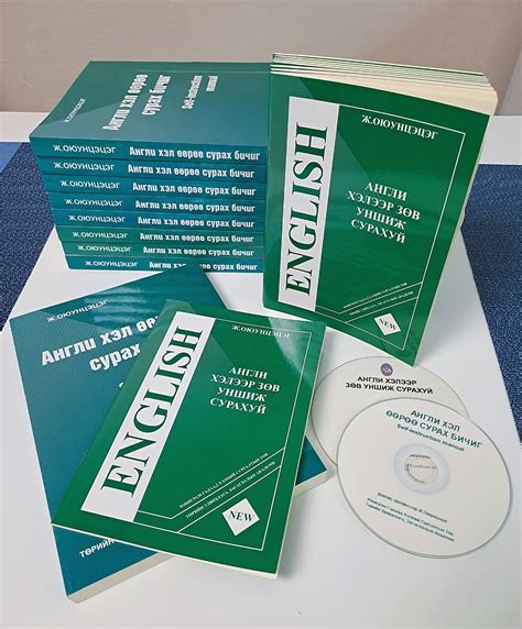 Оюунцэцэг багш АНГЛИ ХЭЛНИЙ НОМ СУРАХ БИЧИГ БЭЛЭГЛЭНЭ