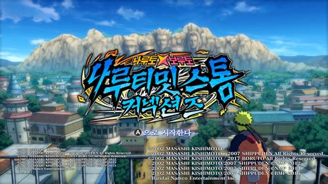 Nsw 나루토x보루토 나루티밋 스톰 커넥션즈 V1 0 1 한글 저장 파일썬