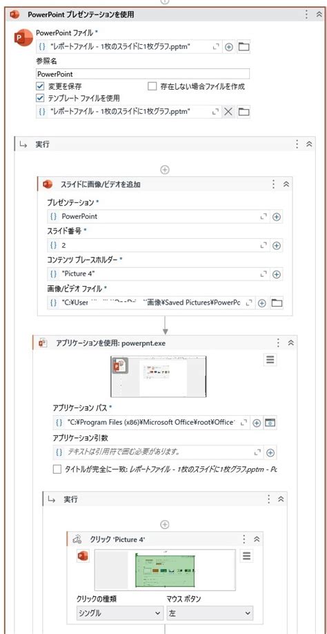 Powerpointスライドに画像を追加後、その画像をクリックしたい フォーラム Uipath Community Forum