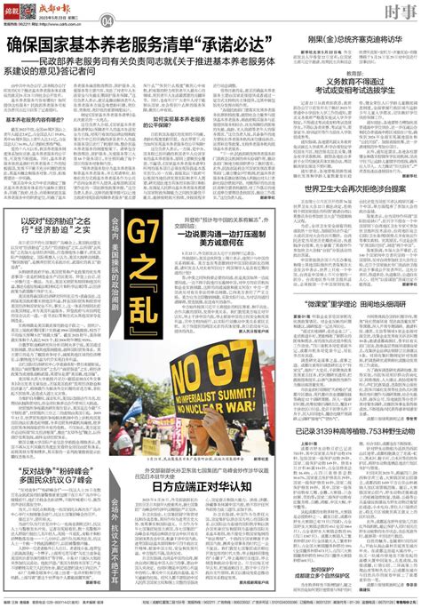 成都日报 时事