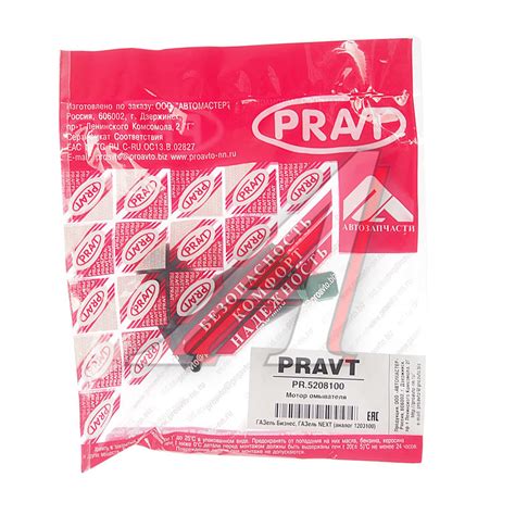 Насос омывателя ГАЗель Next, ГАЗон Next PRAVT - PR.5208100 - купить в ...