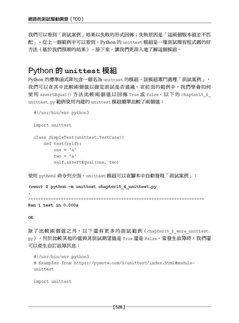 Python × Network 一拍即合：自動化、程式化和 Devops 的一站式解決方案 Mastering Python Networking 3e 天瓏網路書店