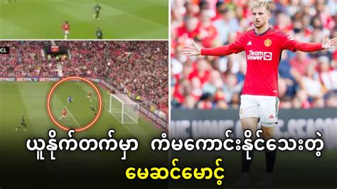 ကံမကောင်းနိုင်သေးတဲ့ မေဆင်မောင့် Youtube