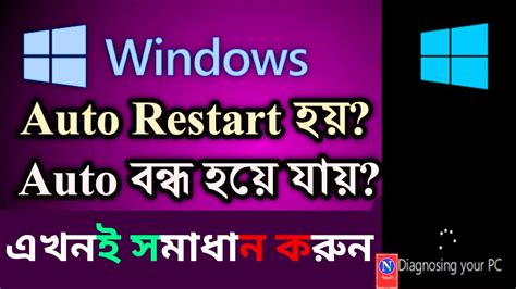 How To Fix Auto Restart Problem In Windows Computer Computer Tips And