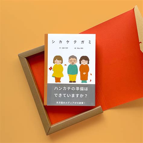 レターギフト「シカケテガミ」 aoyama kazuyo illustration