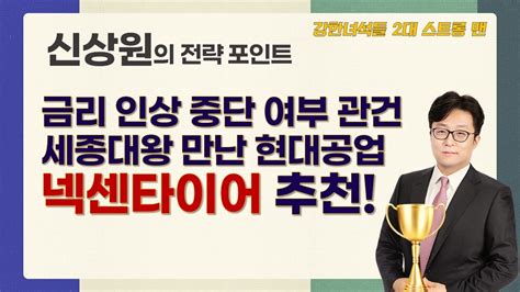 Cpi 통화 정책 변곡점 될까 오후장전략 신상원전문가 넥센타이어 머니플로우11 Youtube