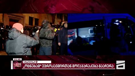 საპოლიციო ძალები ჟურნალისტებს სიტყვიერ შეურაცხყოფას აყენებენ Youtube