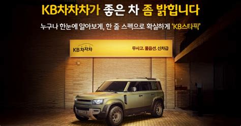 Kb차차차 Kb스타픽 신규 Tv광고 공개