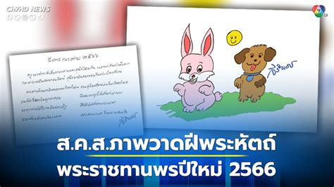 ข่าวสมเด็จพระกนิษฐาธิราชเจ้า กรมสมเด็จพระเทพรัตนราชสุดาฯ สยามบรมราชกุมารี พระราชทาน ส ค ส ภาพวาด