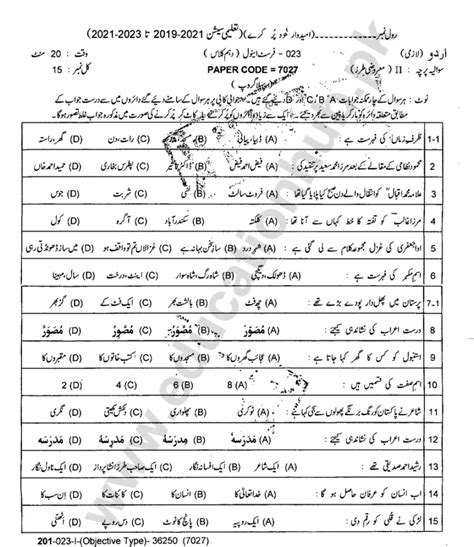 Urdu10th Class Lahore Board Past Papers Education Hub