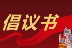 2023年防止环境污染建议书 最新防止环境污染的建议书