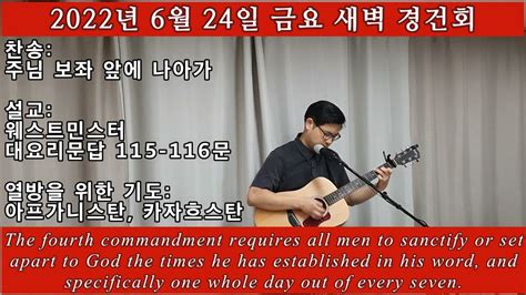 찬양 기도 들으시는 하나님 폭풍 속에 내 등불 내 노래시라 주의 날개 아래서 내 맘 쉬리니 신실하신 주님 찬양해 평화 내려 주신 하나님 나로 고통 받는 자를 위로하게