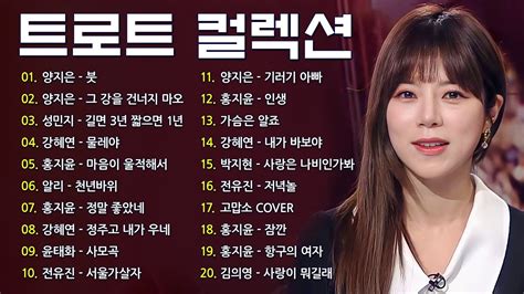 신나는 트로트 메들리 2시간 💞 트로트 모음 100곡 광고없는 🍂 넘치는 메들리 모음 트로트 메들리 피곤할 때들을 수 있습 🍂 트로트 7080 노래모음 Youtube