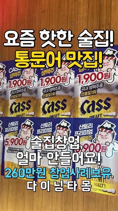 이자카야 창업 요즘뜨는술집 Youtube