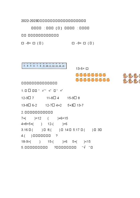 北师大版一年级下册数学 第一、二单元 加与减及观察物体（单元测试）（无答案） 21世纪教育网