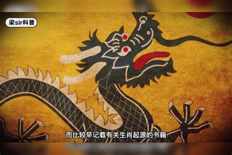 龙真的存在吗？为什么生肖里唯独龙找不到原型？龙是虚构的吗？