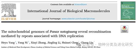 植物线粒体基因组 中药三七的线粒体基因组研究揭示了通过与dna复制相关的重复序列介导的重组现象 知乎