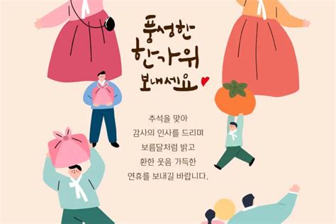 2025년 추석 인사말 문구 이미지 10월 안부 가족 선생님 교회 추석 명절 한가위 인사말 안내문 문자 모음