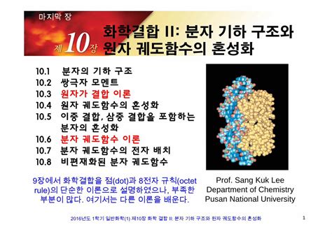 Pdf 화학결합ii 분자기하구조와 원자궤도함수의혼성화 Kocw Document 2016 Pusan Leesangkuk 10 Pdf