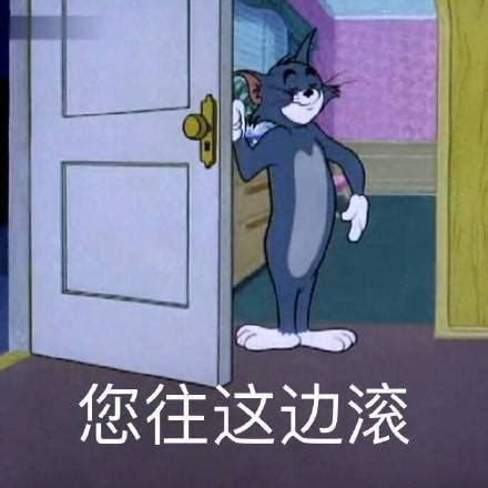 汤姆猫表情包 有事早奏无事退朝 侵权
