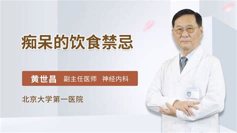 双侧颈动脉粥样硬化伴斑块形成是什么意思 黄世昌医生视频讲解神经内科疾病 快速问医生