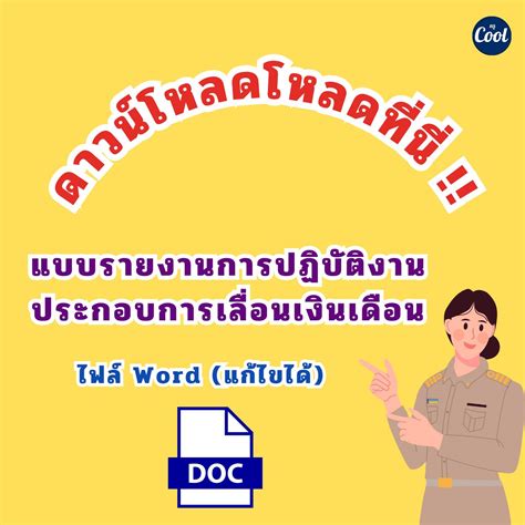 ครูคูลดอทคอม แบบรายงานการปฏิบัติงาน Facebook