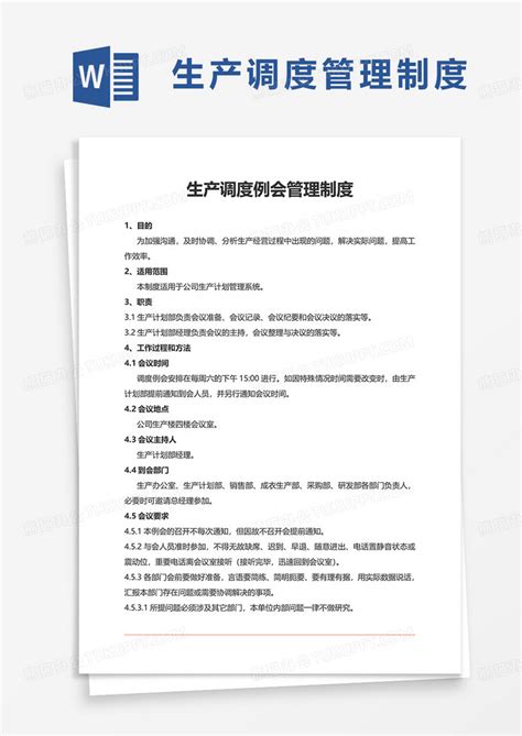 生产调度例会管理制度word模板下载熊猫办公