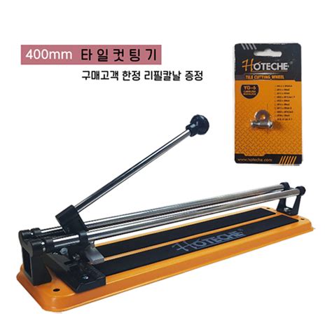 타일커팅기 400mm리필칼날 사은품증정