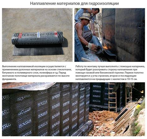 Гидроизоляция фундамента рулонными материалами - общие принципы и ...