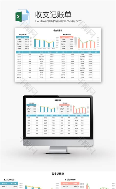 收支记账单excel模板 免费excel表格模板下载 千库网