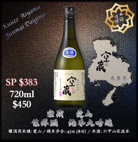 Banpaku Code 40017211 空藏 愛山 生原酒 純米大吟釀 Umai Sake Media 日本清酒 旅遊 文化 飲食誌