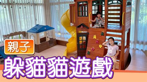Happy Day 躲貓貓遊戲開戰 宜蘭親子民宿躲貓貓來囉在超大民宿裡玩躲貓貓誰藏的最好呢 好笑又好玩 民宿捉迷藏