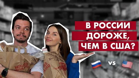 Цены на продукты в США Сравнение цен в магазине в Америке и России Youtube