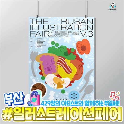 부산플래닛 💛 부산일러스트레이션페어vol3 💛 각자의 개성을 가진 국내외 일러스트와 그래픽디자인
