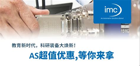 Imc支持高校科教设备升级 Imc Test And Measurement Gmbh