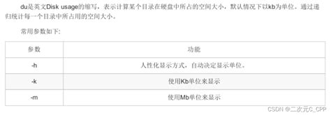 Linux常用指令（乌班图）第二章乌邦图指令 Csdn博客