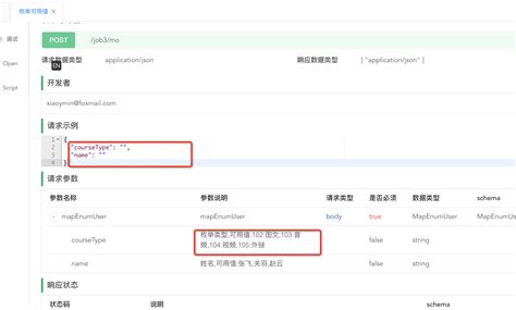 枚举类参数value和desc的注释 · Issue 605 · Xiaoyminknife4j · Github