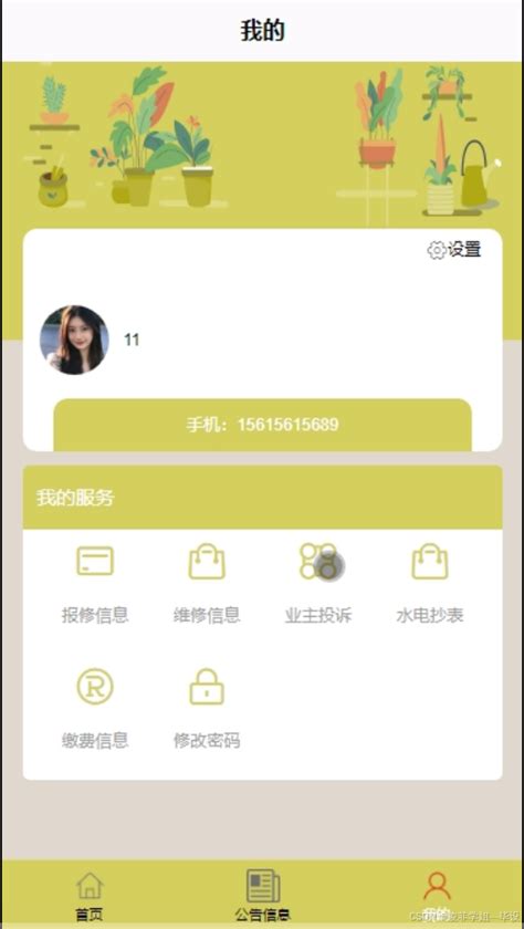 node js基于小程序的小区物业管理平台设计和实现小程序端程序 论文 可用于毕业设计 csdn博客