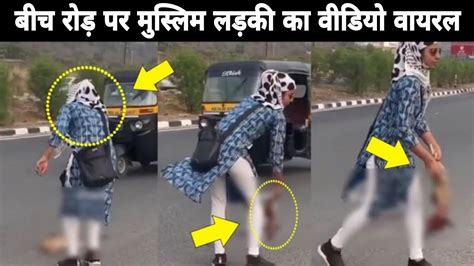 Muslim Ladki Ka Viral Video Youtube
