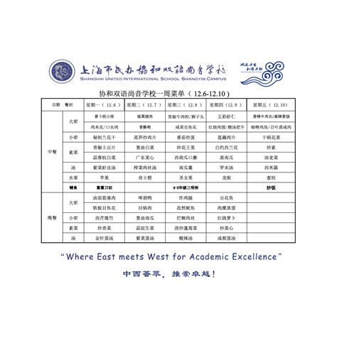 2021学年第一学期第15周菜单 尚音校区