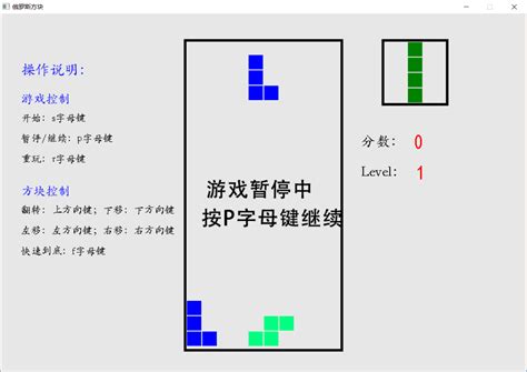 基于python的俄罗斯方块游戏设计与实现 毕业论文项目源码 毕业作品网站