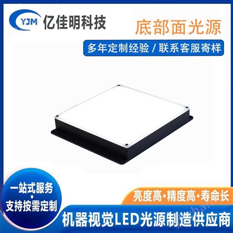 组合光源照明视觉条形光源机器视觉光源灯 东莞市亿佳明科技有限公司