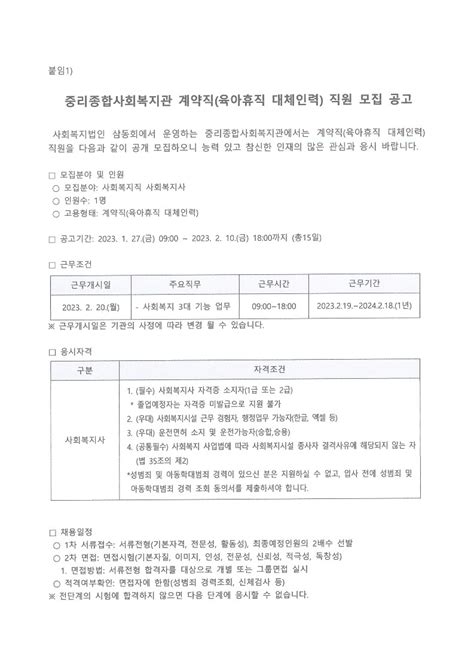 계약직육아휴직 대체인력 직원 채용 중리종합사회복지관